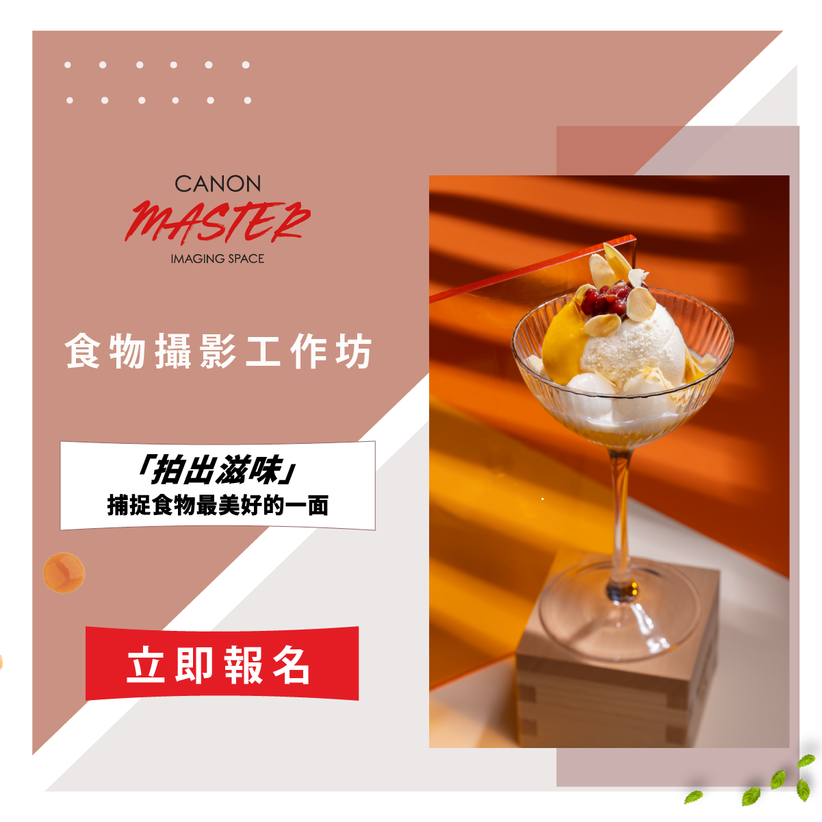 Canon Master Imaging Space | 食物攝影工作坊 - Activity and enrollment - [Canon ...